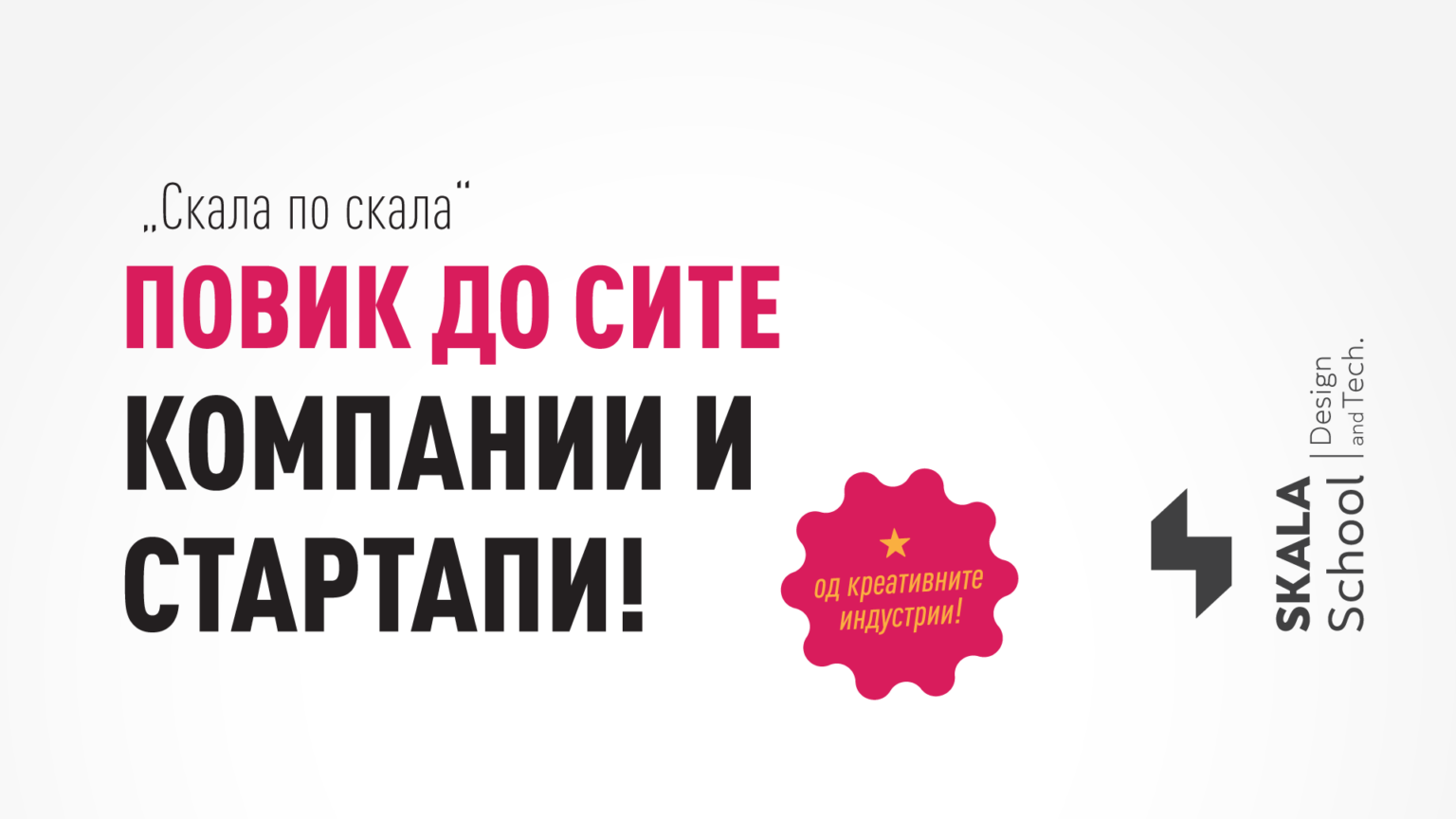 Почетна | Skala School